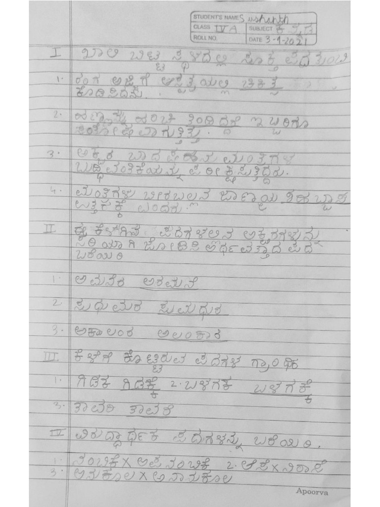 Kannada Test Paper | PDF