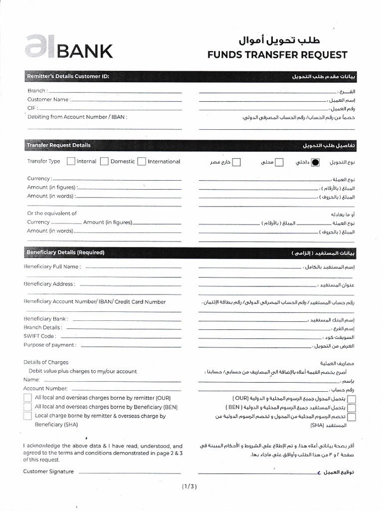 نموذج طلب تحويل أموال بنك الإستثمار العربي | PDF