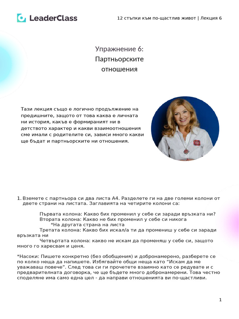 LeaderClass Exercises Algafari Lecture6-1 | PDF