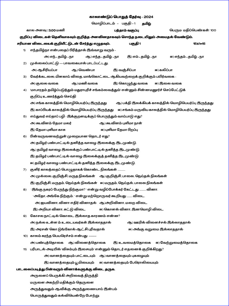 10th Tamil Quarterly Exam 2024 Question Paper With Answer Keys ...