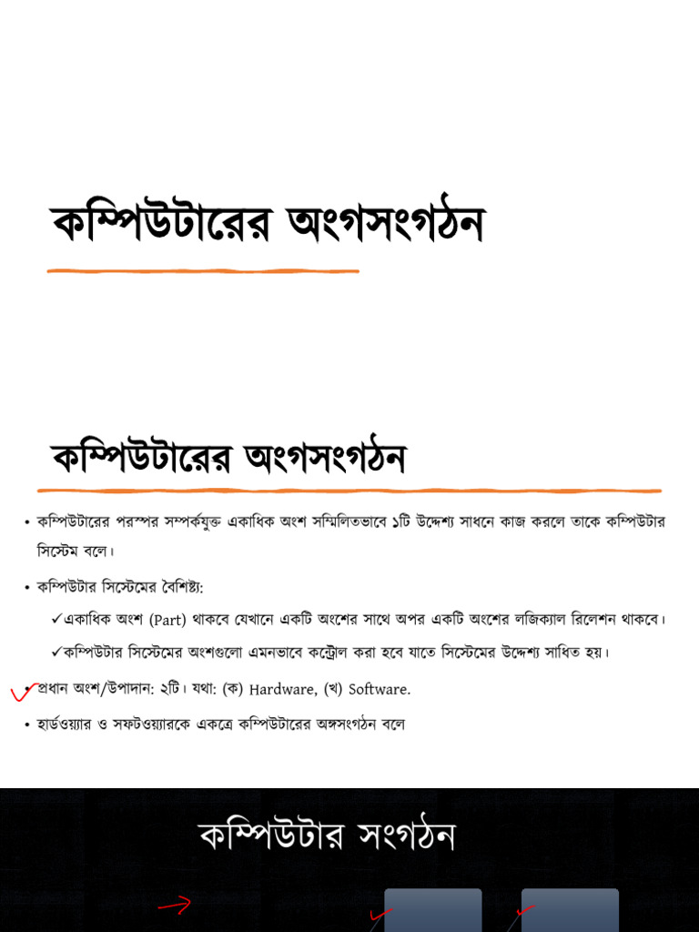 202406082302bank Batch-2 - 3 Computer - ICT Lecture-2 - Compressed | PDF