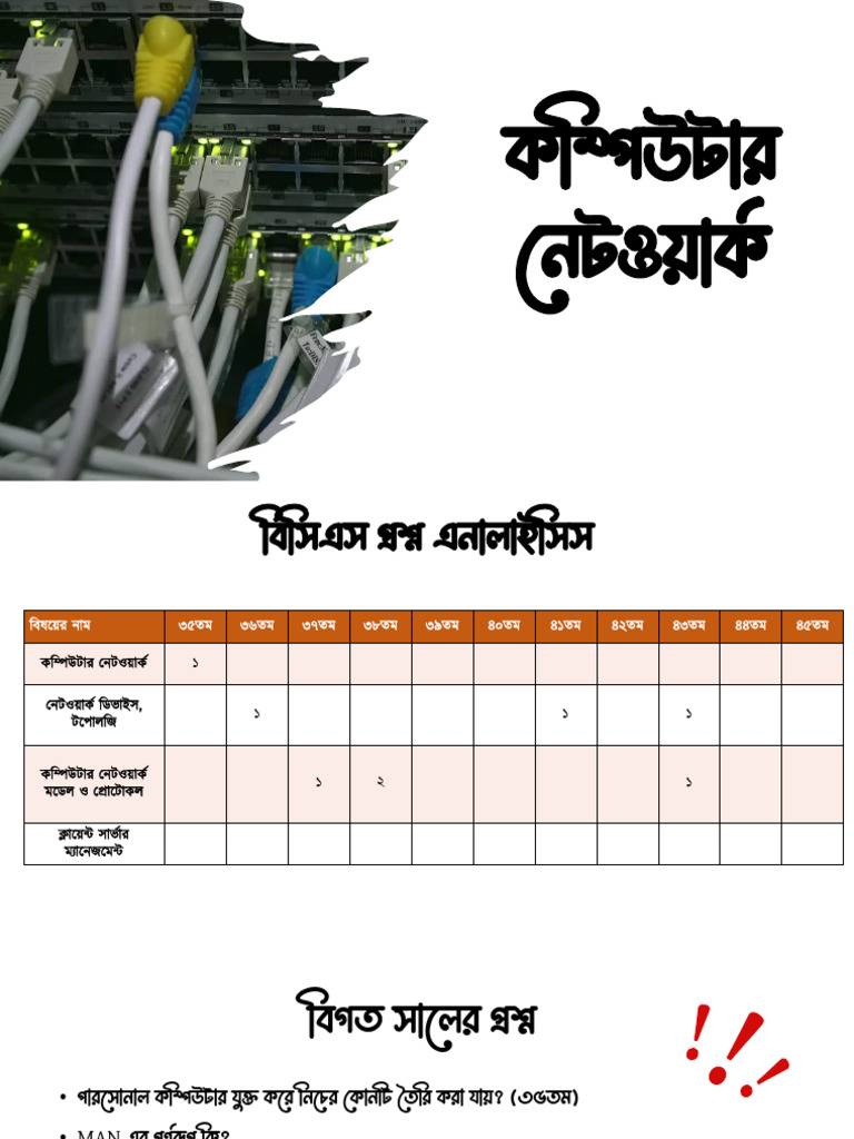 202406250037bank Batch-2 & 3 Computer & ICT Lecture-8 Computer Network ...