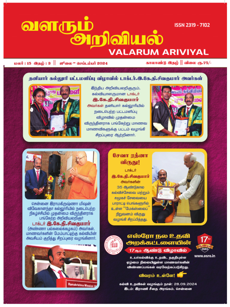 Valarum Ariviyal July Sep 2024 | PDF