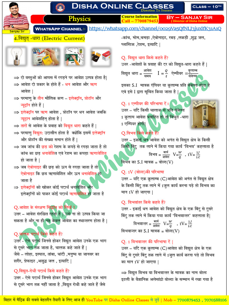 Physics Class - 10 | PDF