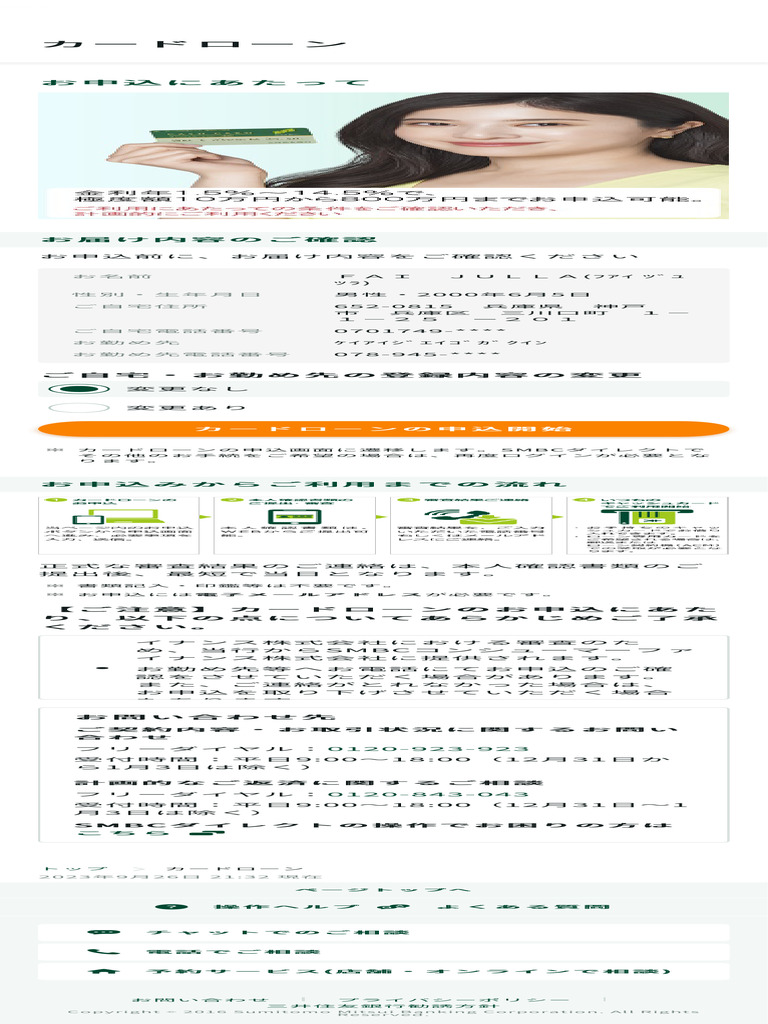 カードローン ： SMBCダイレクト | PDF