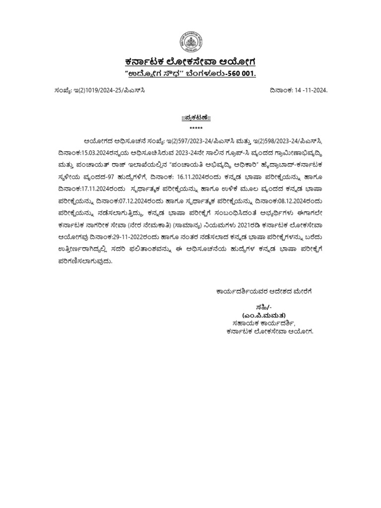 Kannada Pressnote | PDF