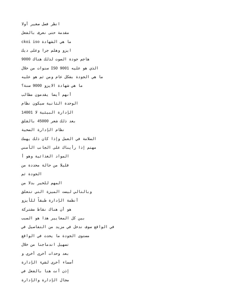 (Arabic) Introduction Au Système Intégré QSE (DownSub - Com) | PDF