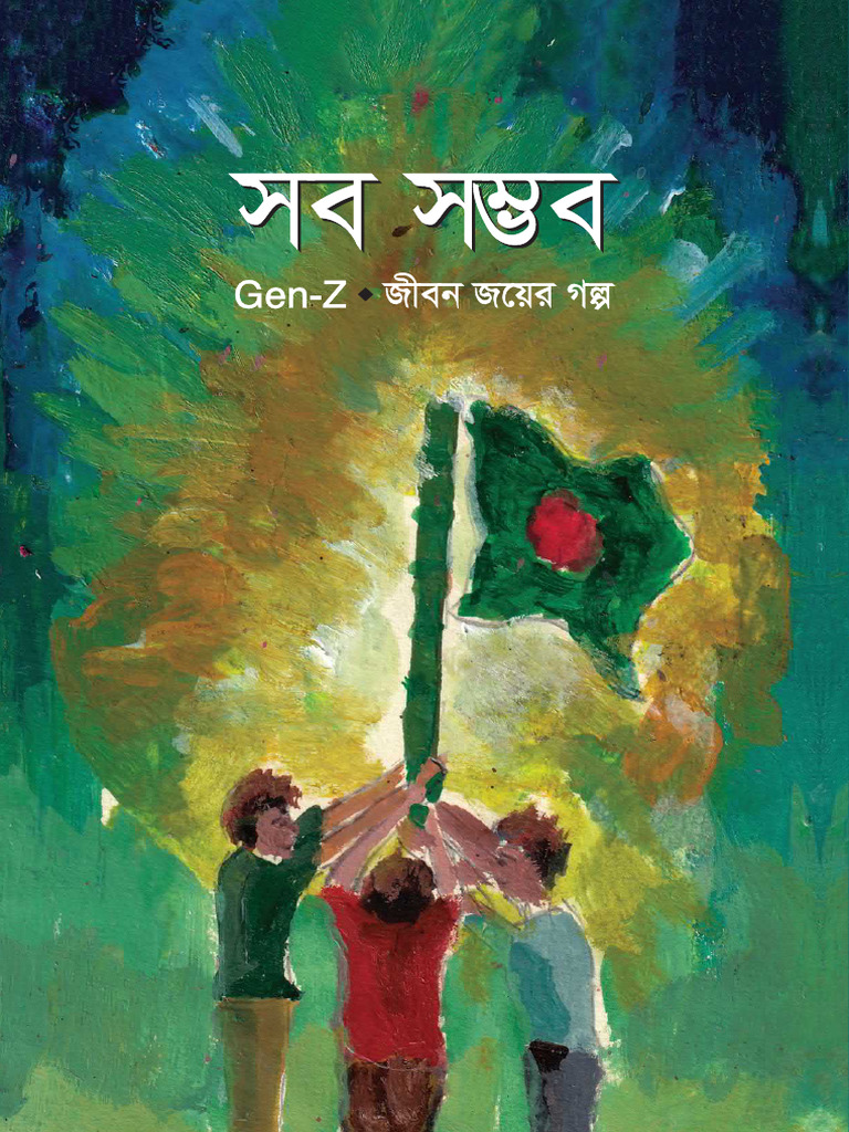Shob Shombhob 20240914 | PDF
