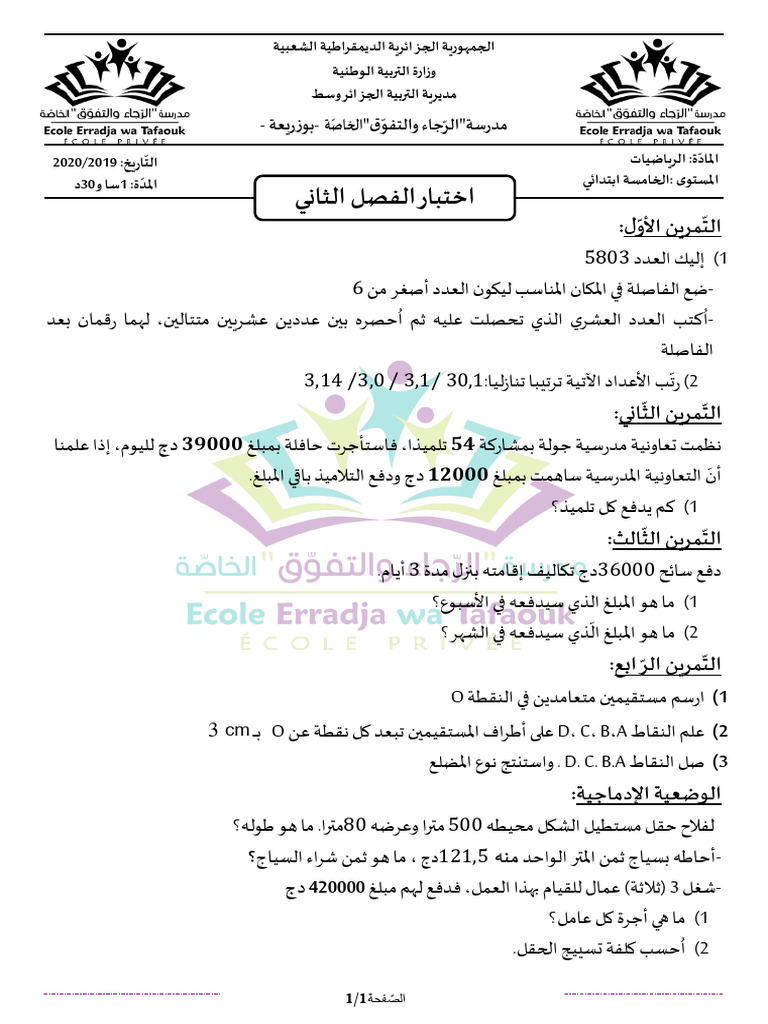 5ap 2tr Math Exam 20 Suj - Compressed | PDF