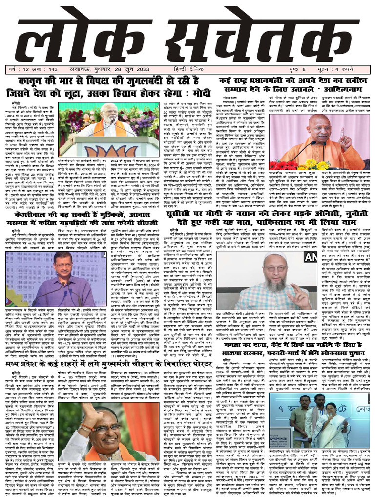 28 Jun Lok Sachetak 2023 | PDF
