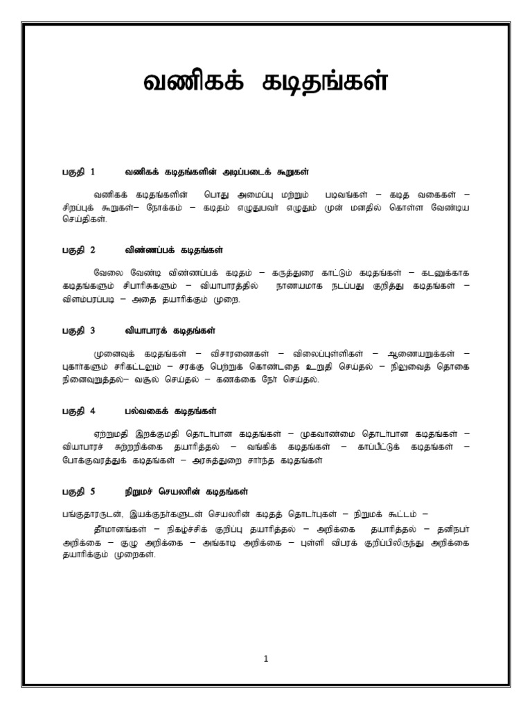 Vaniga Kadithangal1 | PDF