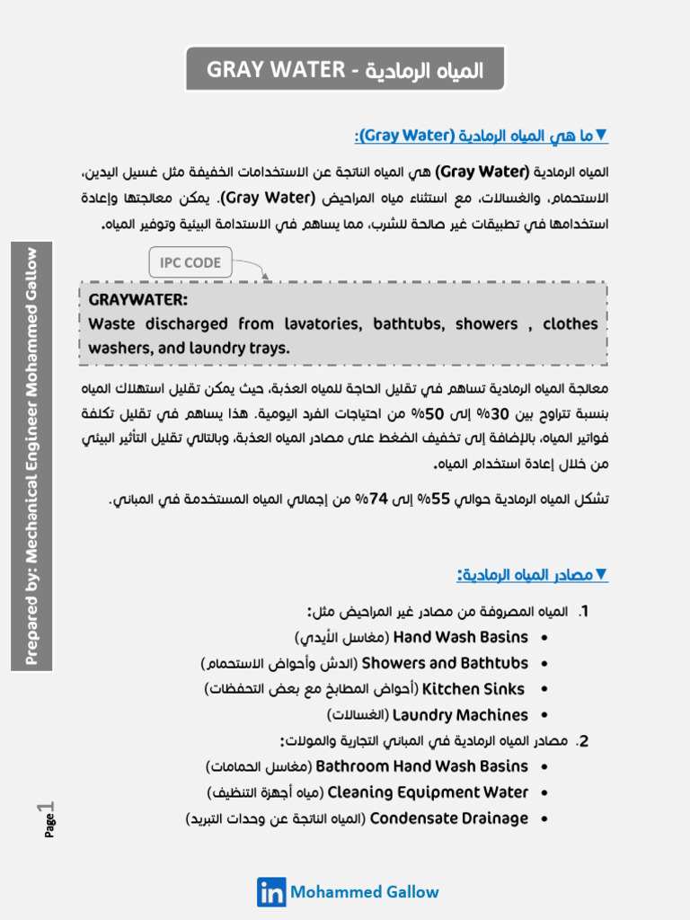 Gray Water System | PDF