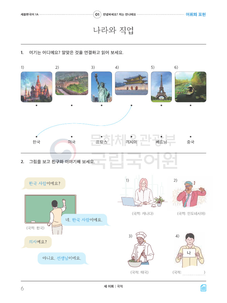 Sejong Korean 1A - Additional Activities | PDF