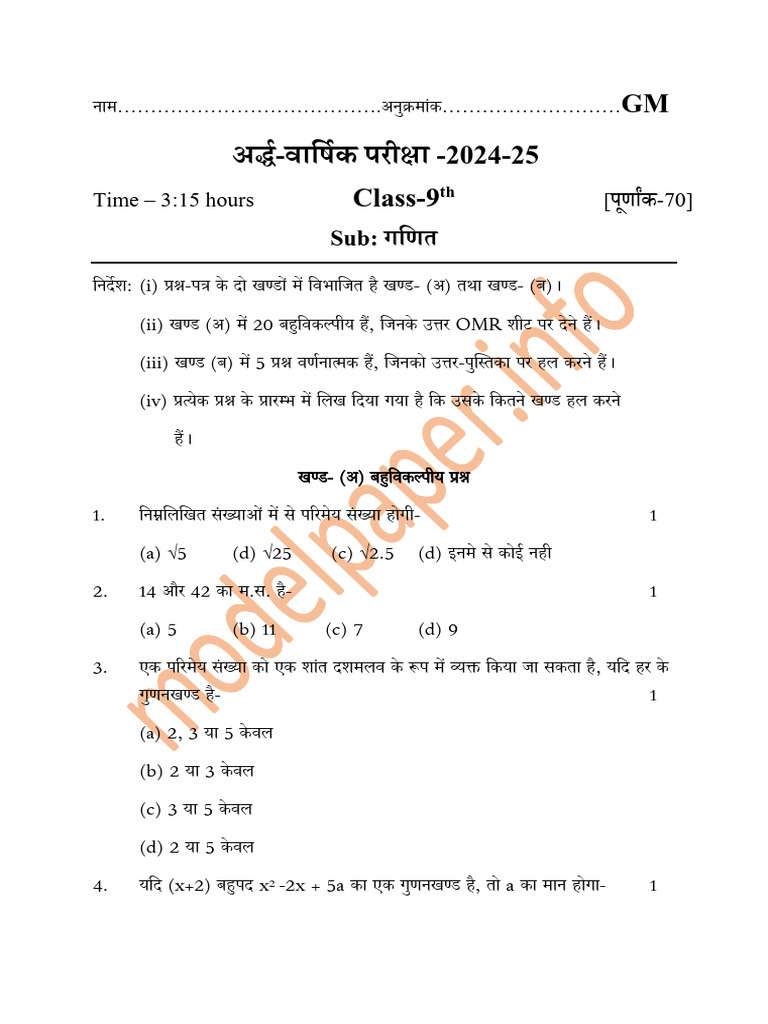 Class 10 Maths GM Model Paper | PDF