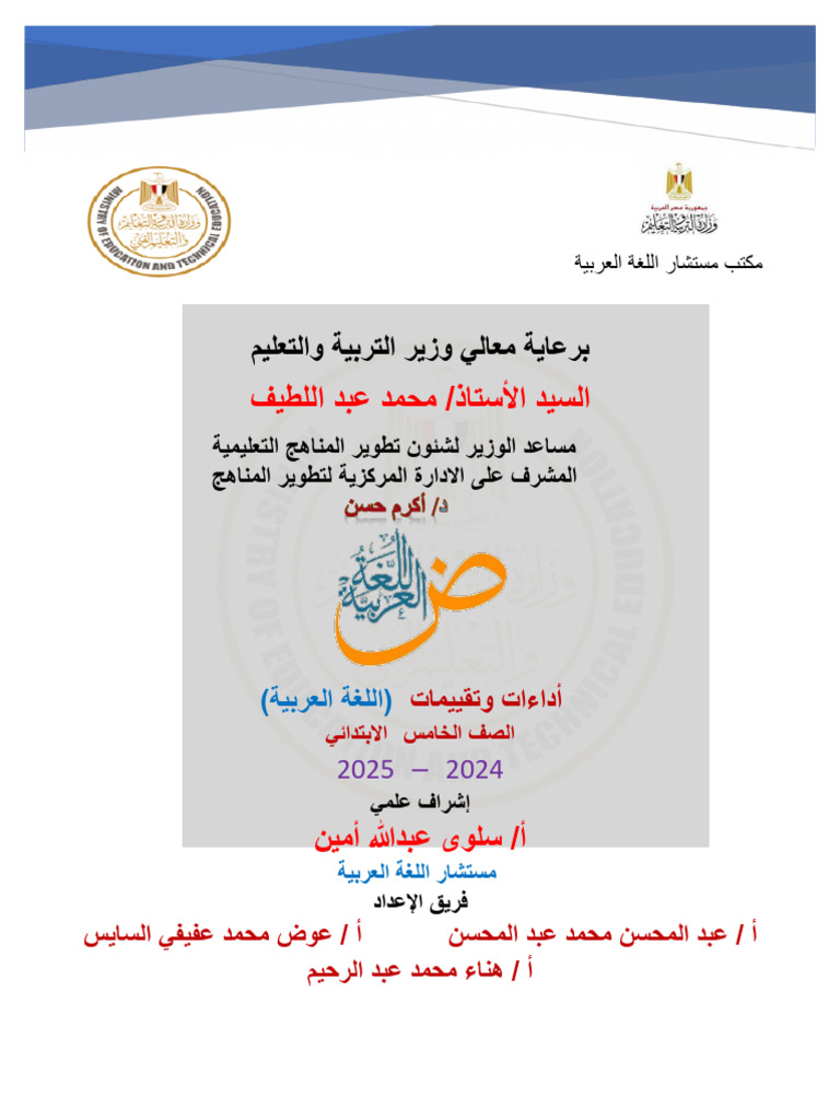 Arabic Language Prim5 TR1 T W9 | PDF