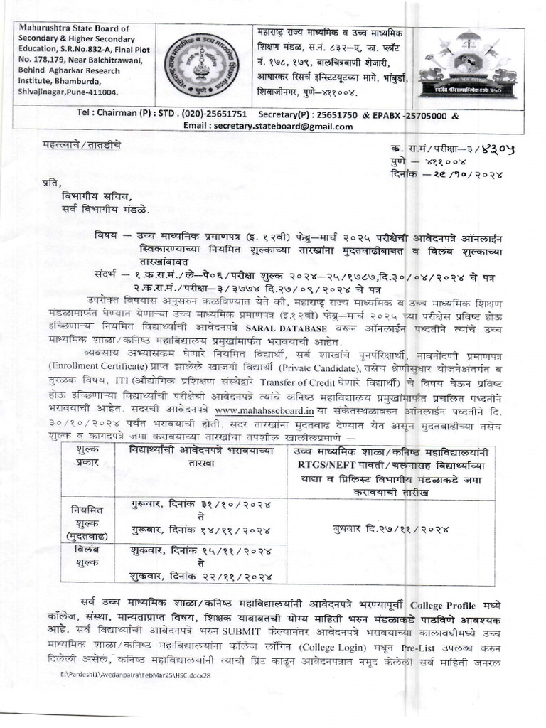 HSC Feb 2025 Application Date Extention 5114a9634a | PDF