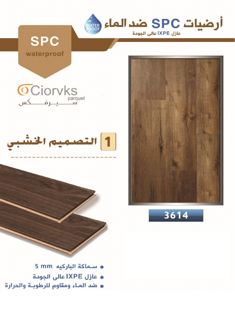 كتالوج Spc | PDF