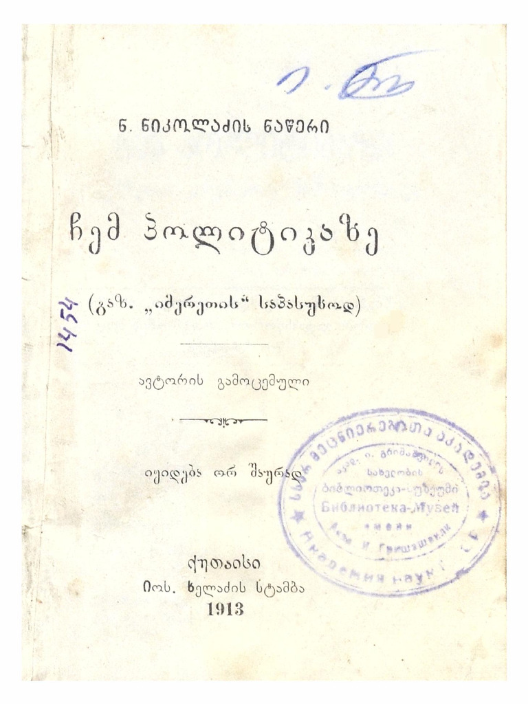 Nikoladze-Cgem Politikadze 1913 | PDF