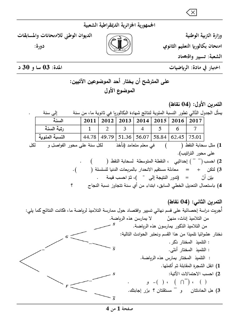 Math Ge Bac2018 | PDF