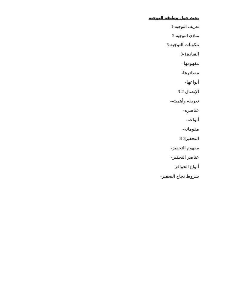 بحث حول وظيفة التوجيه - 112219 | PDF