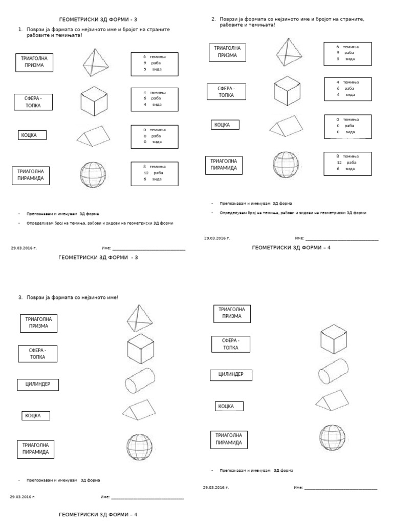 Geometriski 3d Formi 3 | PDF