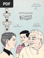 Arabic Text Book | PDF