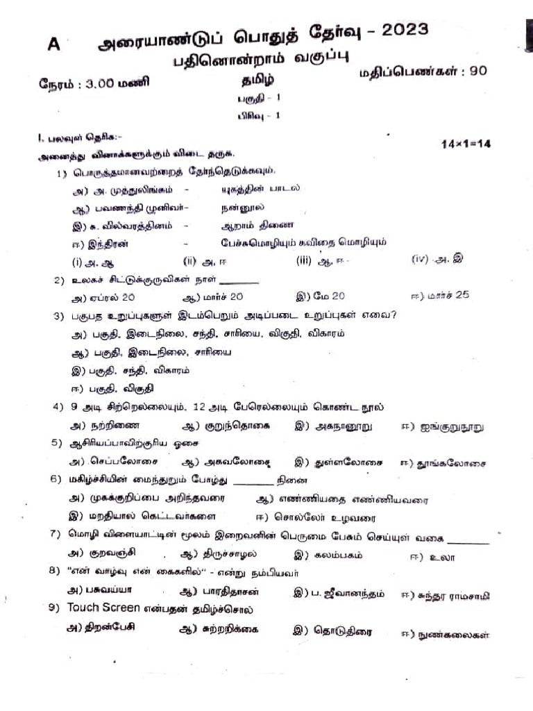 11th Tamil Half Yearly Question Paper 2023 Cuddalore District PDF ...