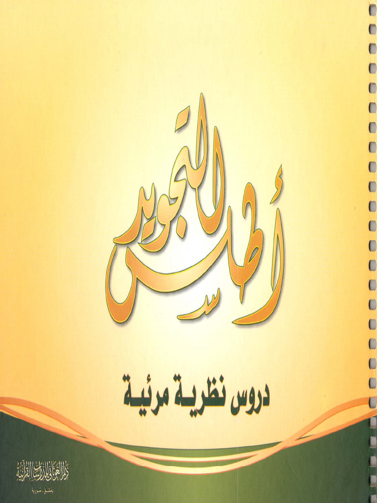 Atlas Tajwid PDF | PDF