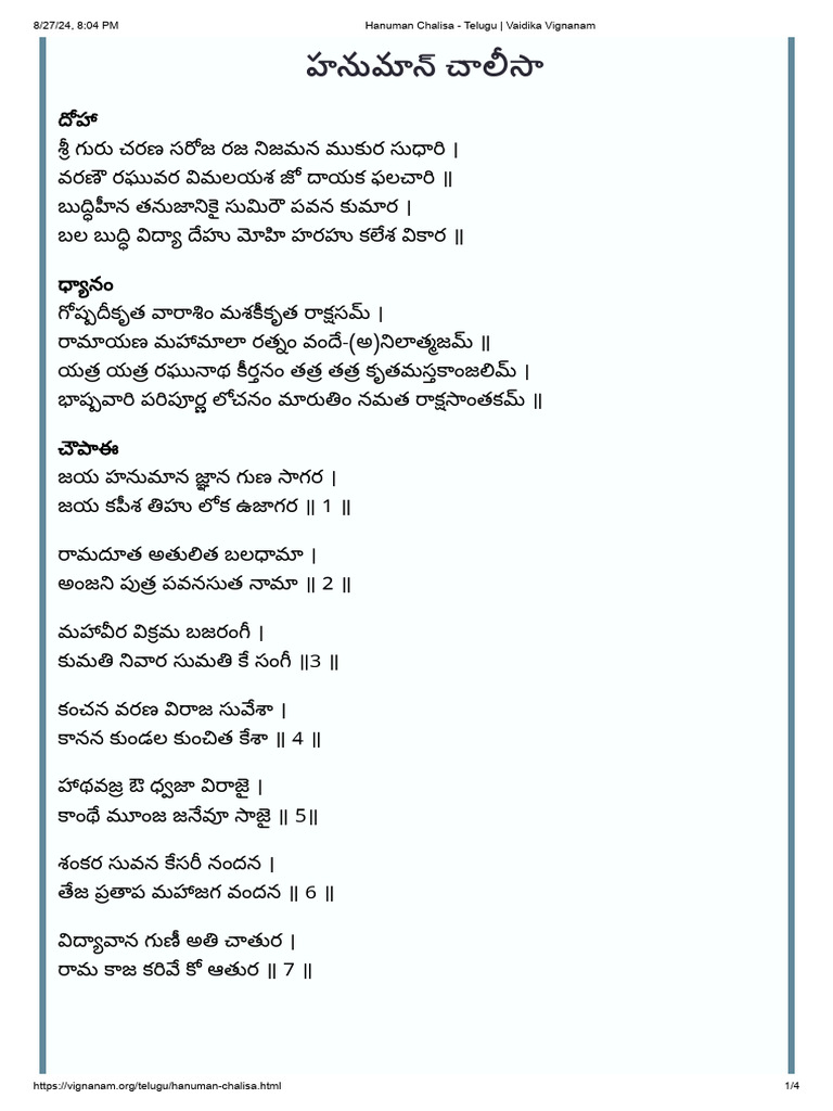 Hanuman Chalisa - Telugu - Vaidika Vignanam | PDF