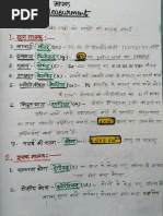 Best Handwritten Hindi Notes PDF | PDF