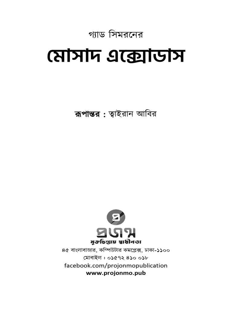 Mossad Look Inside | PDF