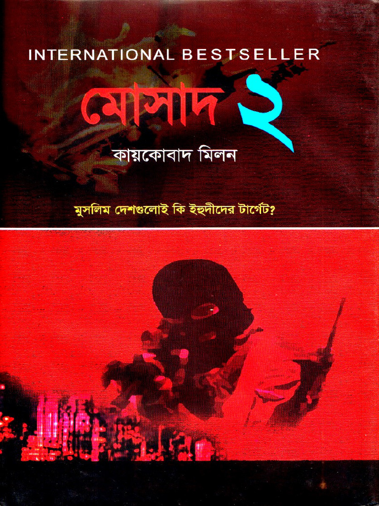 Mosad 2 | PDF
