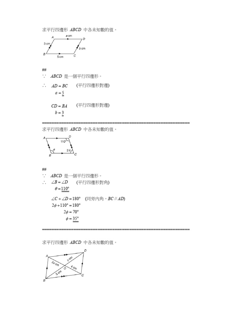 Ch05 四邊形 Set 3 | PDF