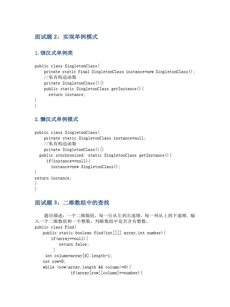 剑指offer（java版） | PDF