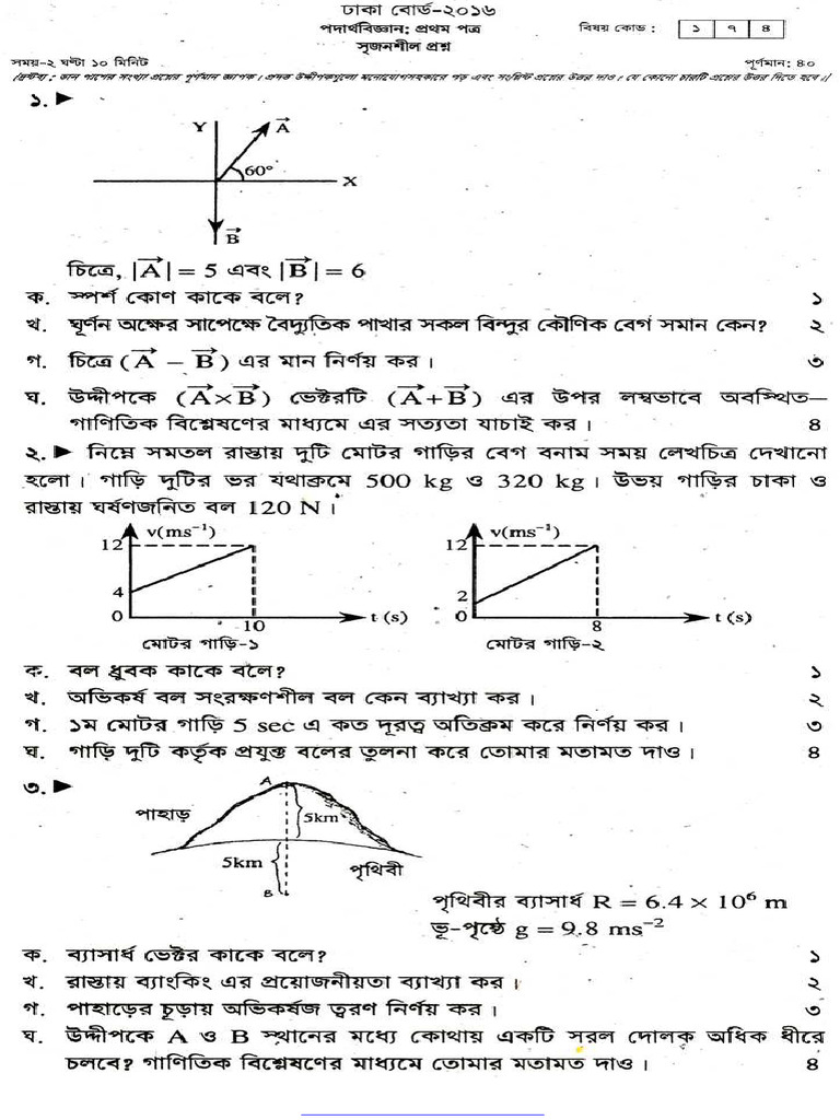 Physics 1st Paper Question 2016 Dhaka Board | PDF | Career & Growth
