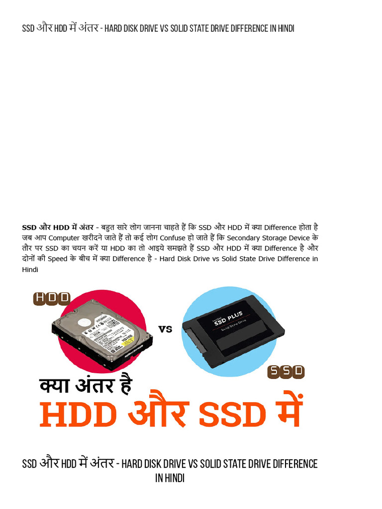 SSD और HDD में अंतर - Hard Disk Drive vs Solid State Drive Difference ...