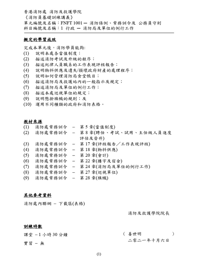 RFn Foundation Training Notes 1 (行政 - 消防局及單位的例行工作) - as at 9.10.2021 | PDF