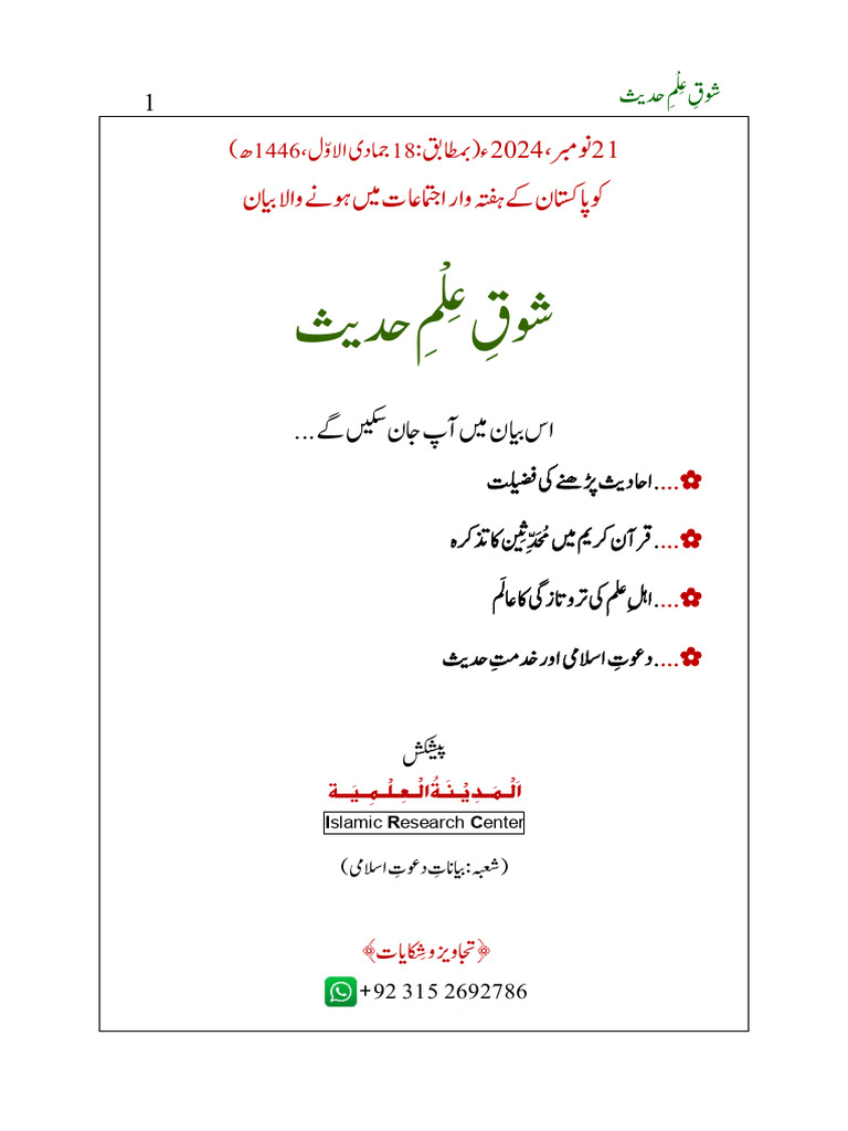 Shoq e Ilm e Hadees Final | PDF