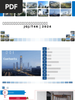 施工现场临时用电安全技术规范JGJ46 2005 | PDF