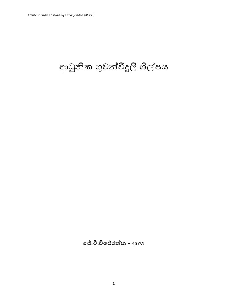 RAE Sinhala | PDF