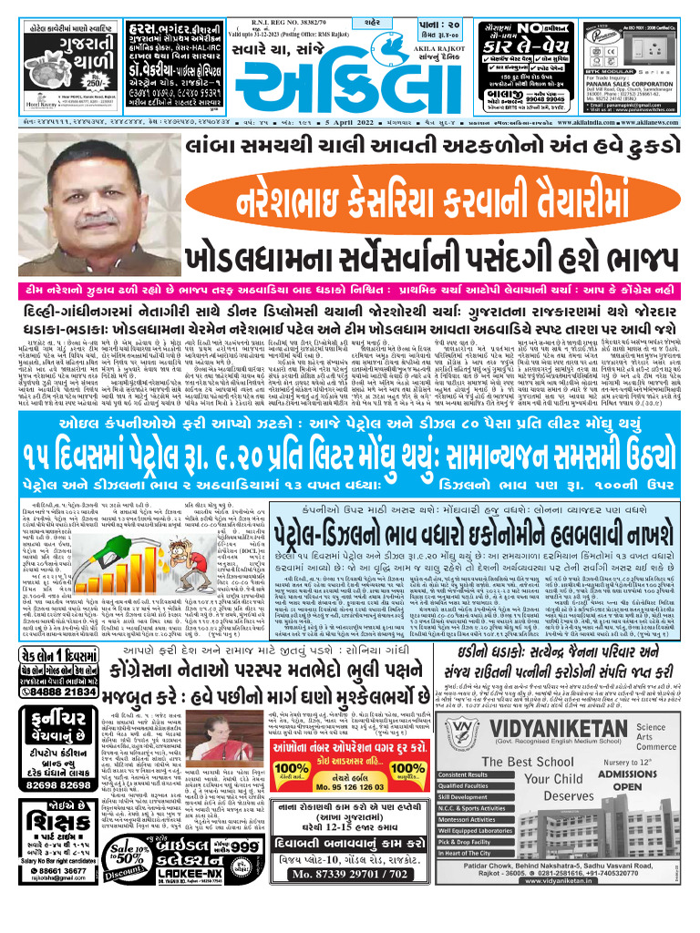 Akila 05-04-2022 Rajkot City Edition E-Paper | PDF