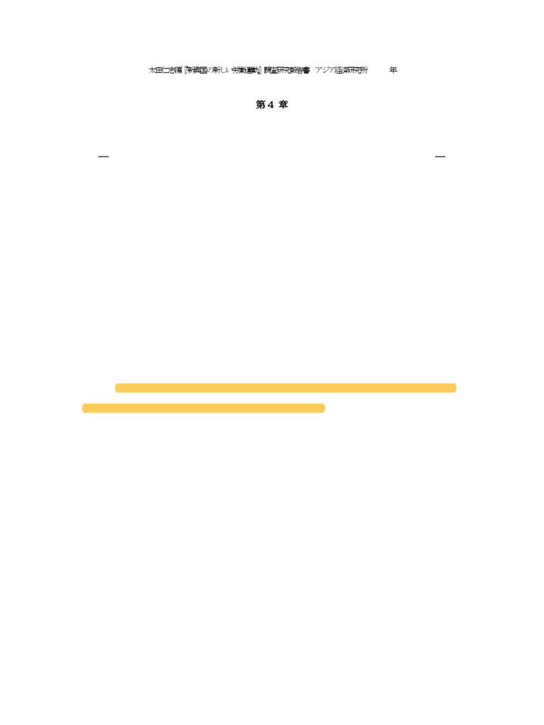 Phil Unionism - Amante | PDF | Employment | Labour Law