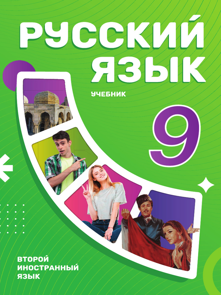 Quot Russkij Yazyk Quot Rus Dili Ikinci Xarici Dil Fanni Uzra 9 Cu Sinif Ucun Darslik 1725282349 ...