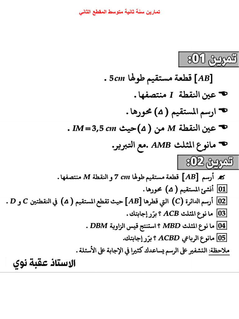 Dzexams Docs 2am 905546 | PDF