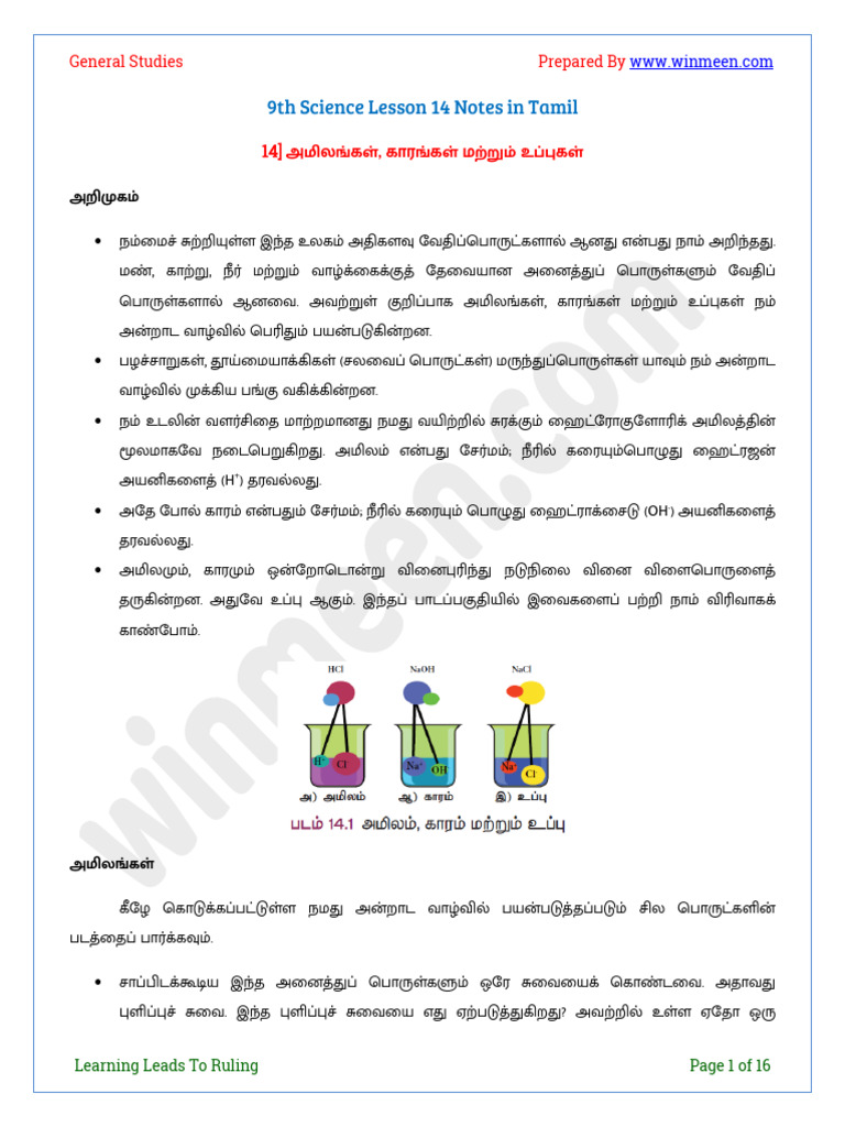 9th Science Lesson 14 Notes in Tamil | PDF