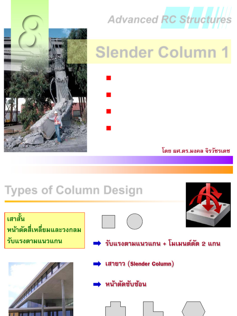 AdvRC - 08 Slender Column 1 | PDF | Buckling | Column