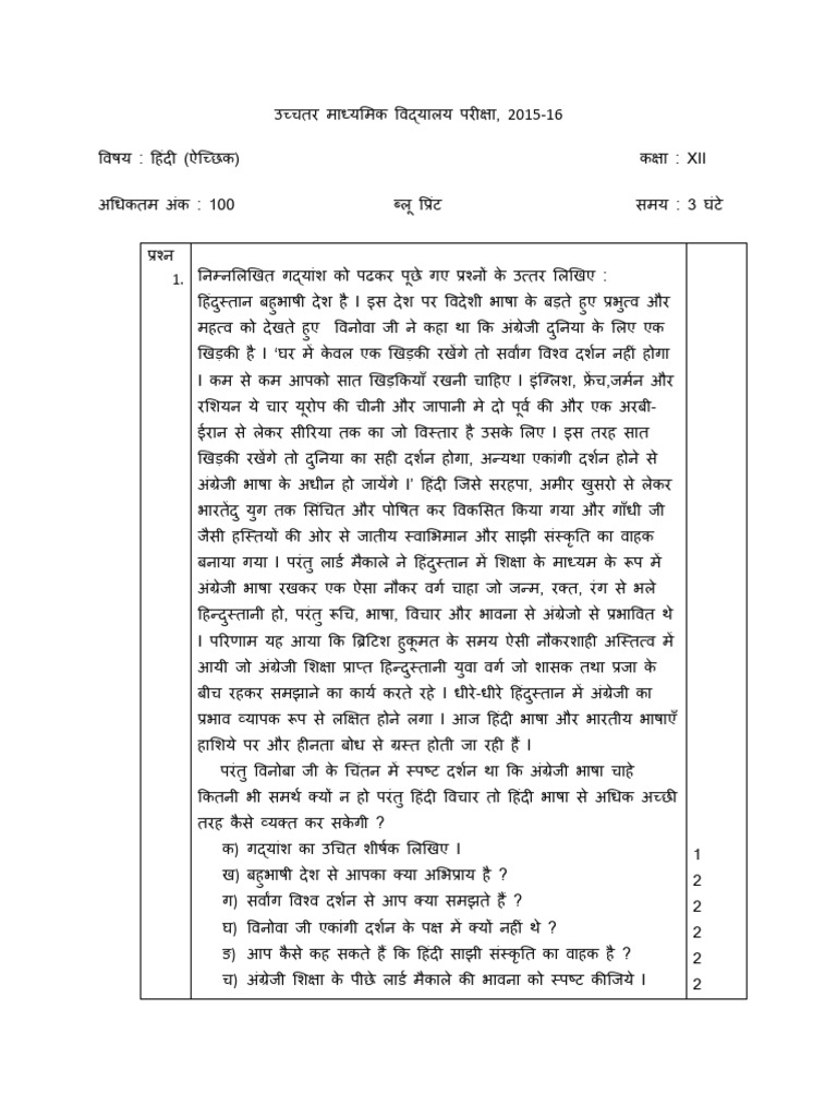 Hindi XII Elective | PDF