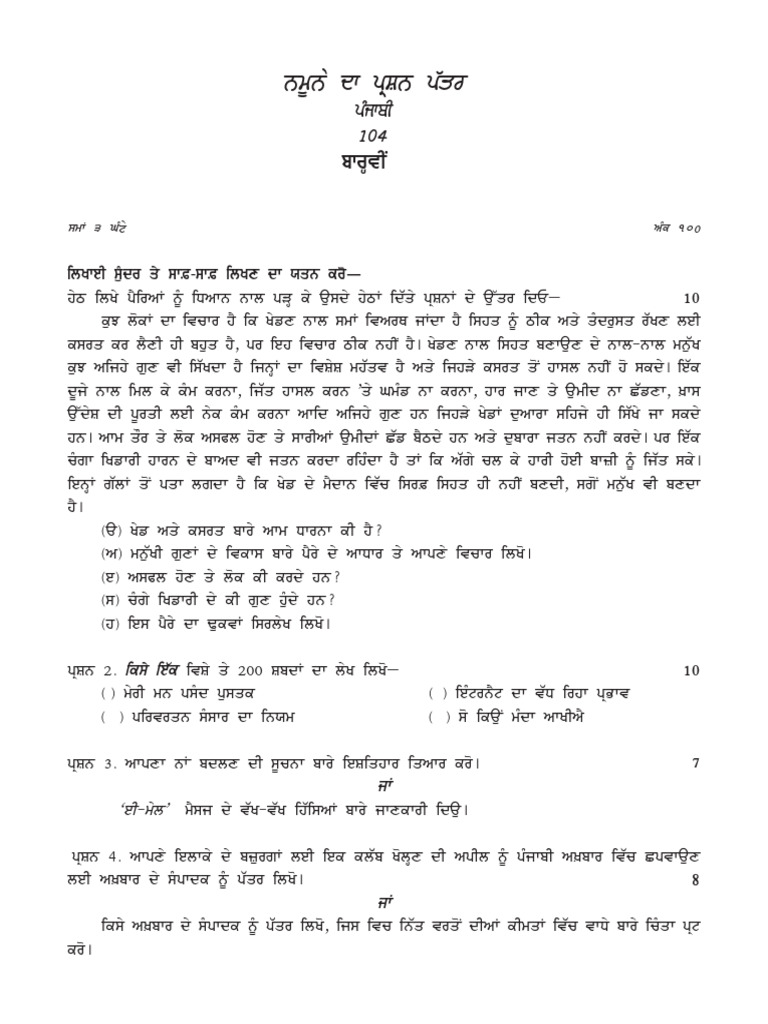 SQP (XII) Pbi. 2016-17 | PDF