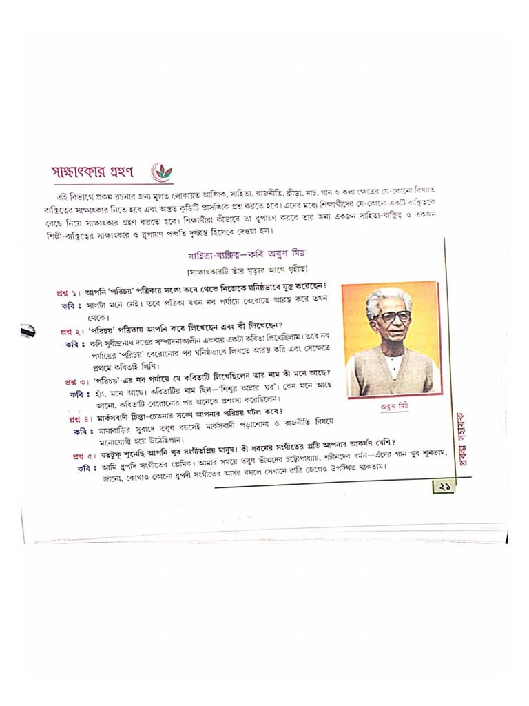 Bengali Project | PDF