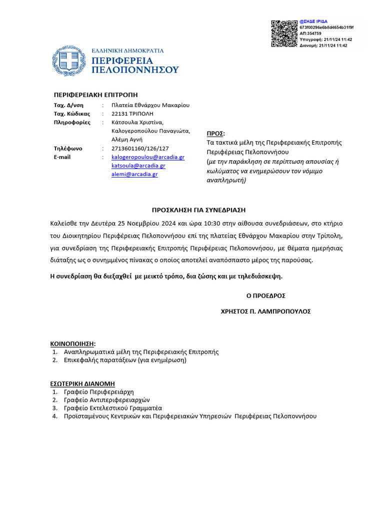 ΠΡΟΣΚΛΗΣΗ 46 | PDF
